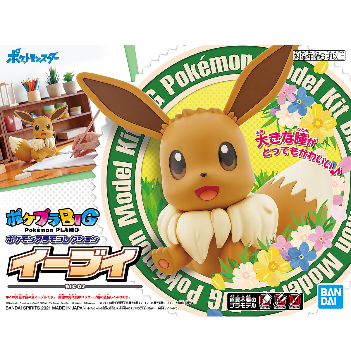 Pokemon Eevee BIG Version Bandai Model Kit 4573102621405